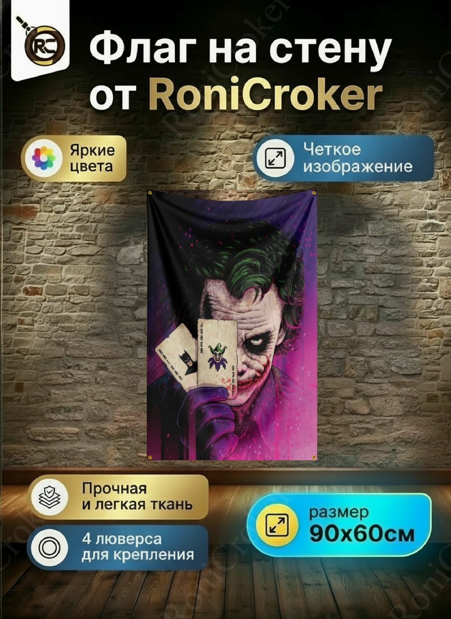 Флаг плакат баннер Batman Jocker Бэтмен Джокер