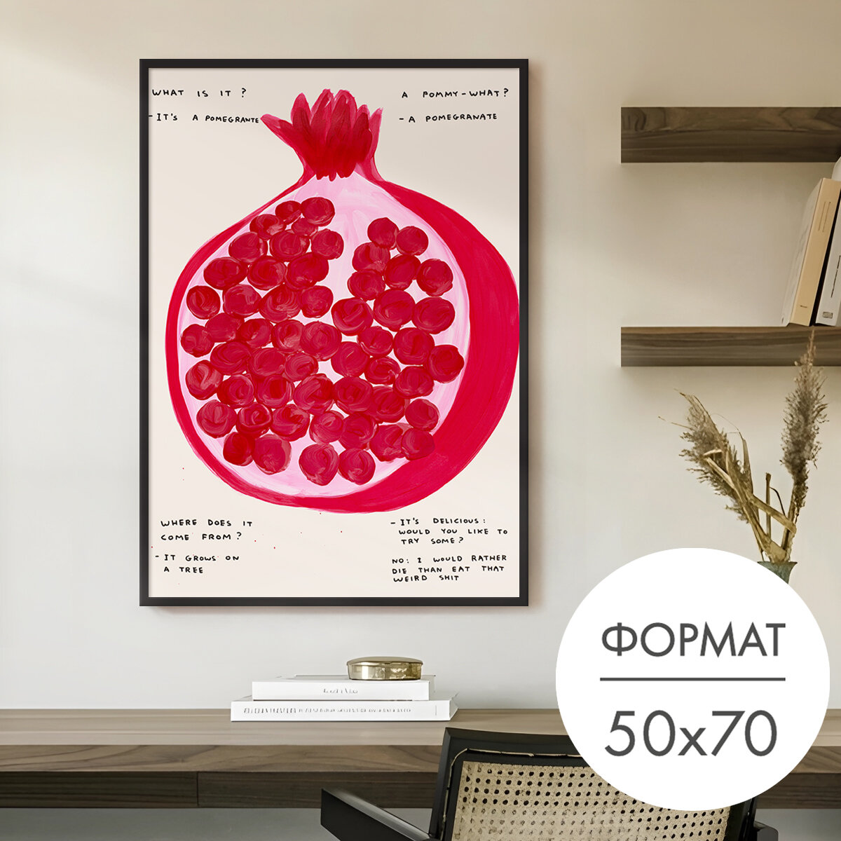 Постер "Красный гранат Дэвид Шригли" 50x70 без рамки на стену для интерьера