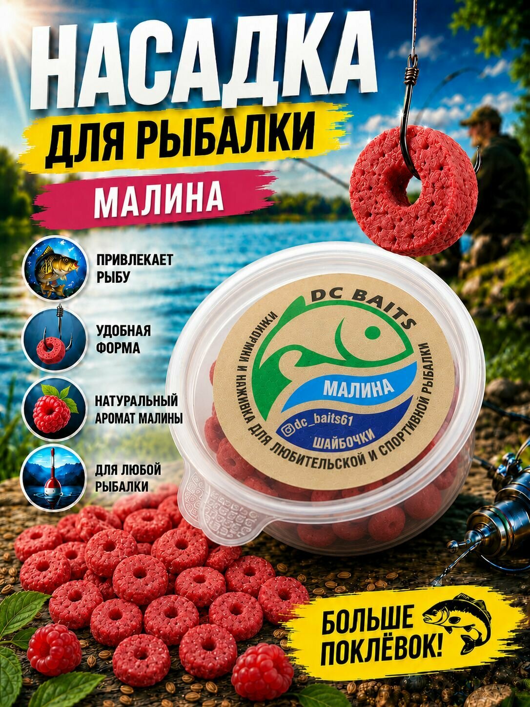 Насадка для рыбалки на карпа и карася "малина", прессованные шайбы, для фидера и поплавка, долго держится фидер поплавок карп карась долговременная