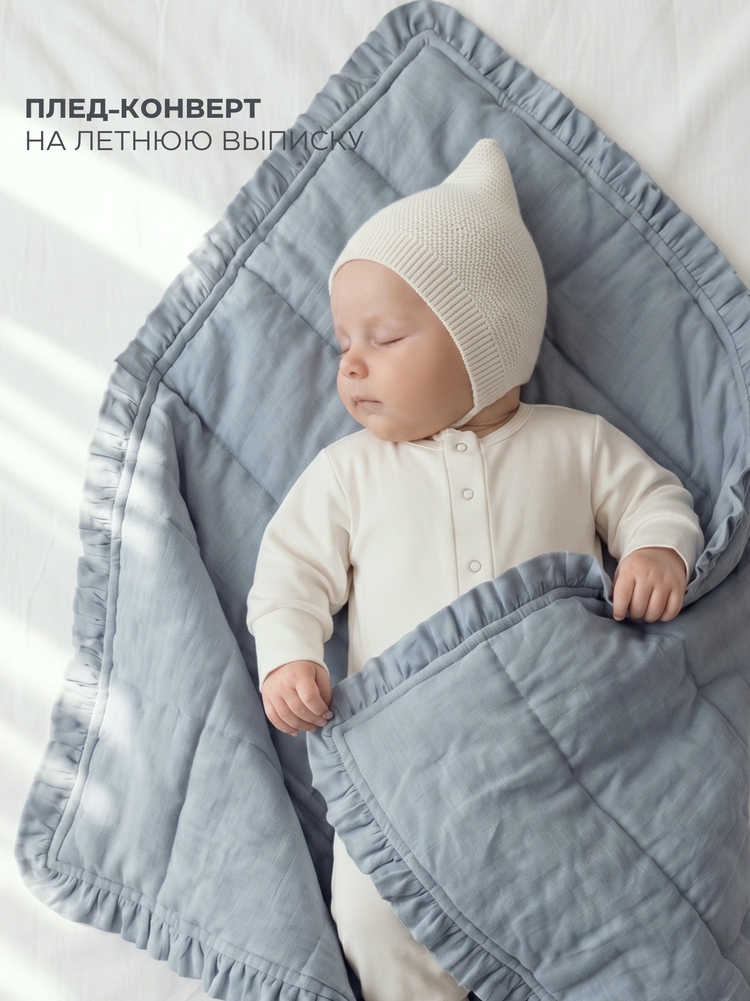 Конверт на выписку для новорожденных Rudiks / Конверт на выписку весна