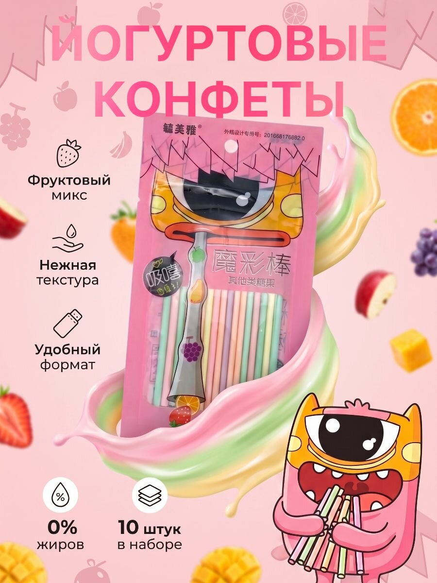 Волшебные трубочки йогуртовые конфеты со вкусом фруктов и ягод 35 г * 10 шт