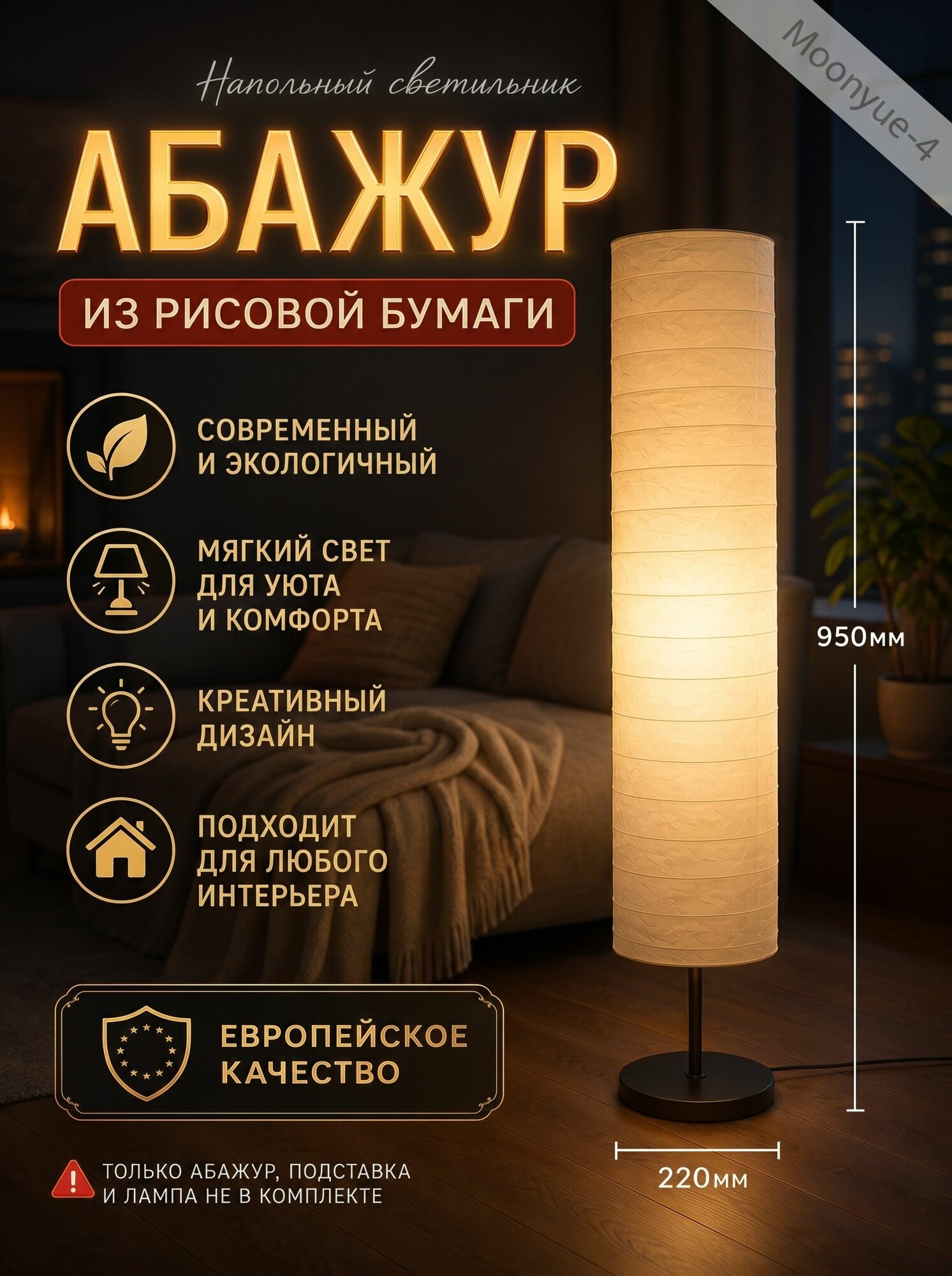 Абажур из рисовой бумаги для торшера,22x94 см, прочный, для дома и общественных мест.
