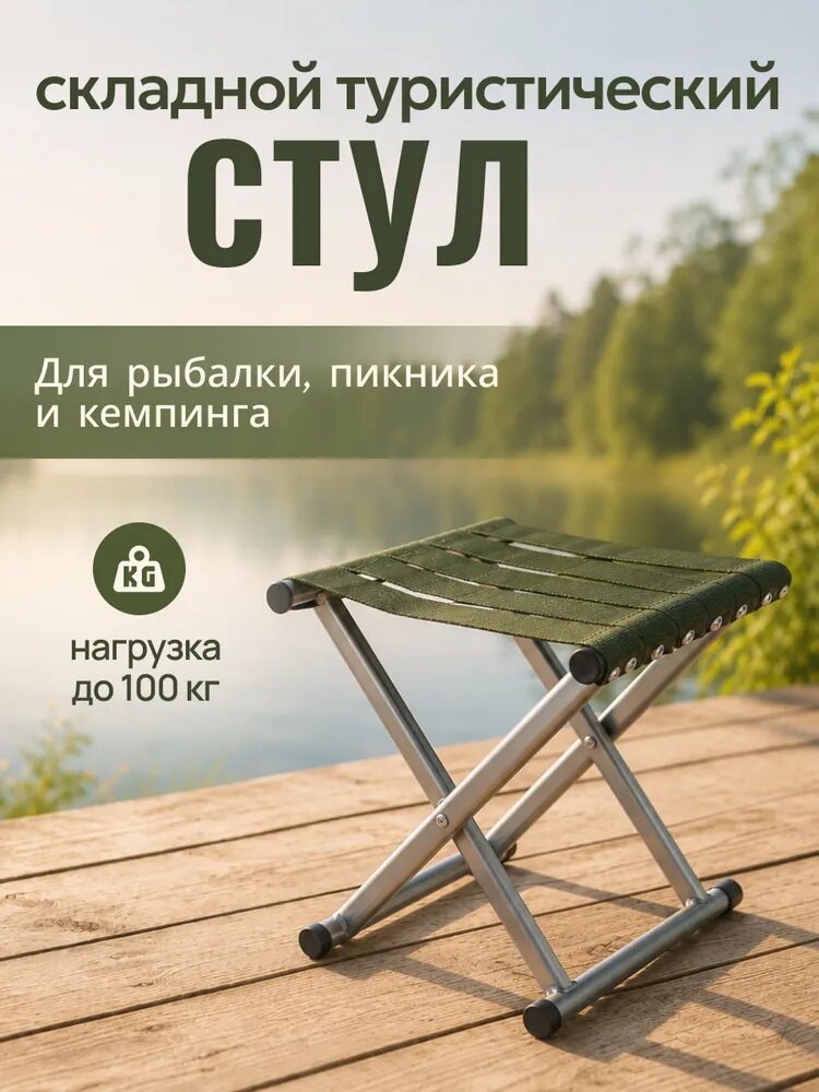 Табурет складной туристический для рыбалки и отдыха, стул походный для кемпинга, пикника и дачи, компактный раскладной табурет для природы, камуфляжный без спинки 30х30х40м