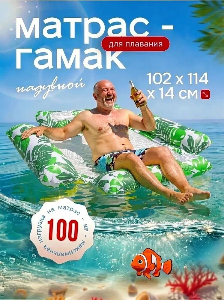 Надувной матрас для плавания Лист Зелёный / Надувной гамак для моря и бассейна / радужный