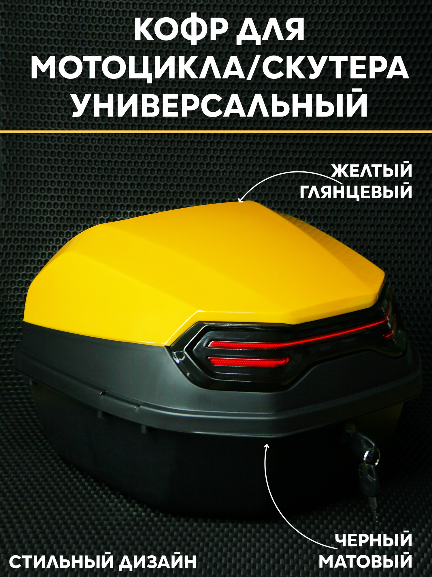 Мотокофр 40л для мотоцикла, мопеда, скутера
