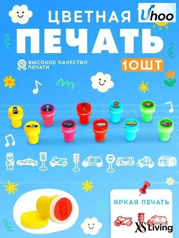 Печать детская / цветные штампики для детей 10 штук / "Дорожное движение"