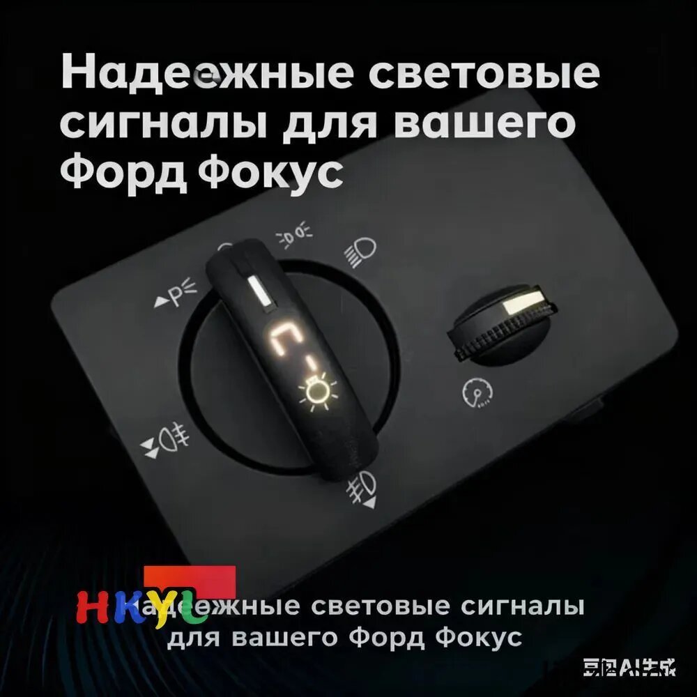 Переключатель противотуманных фар для Ford Focus II