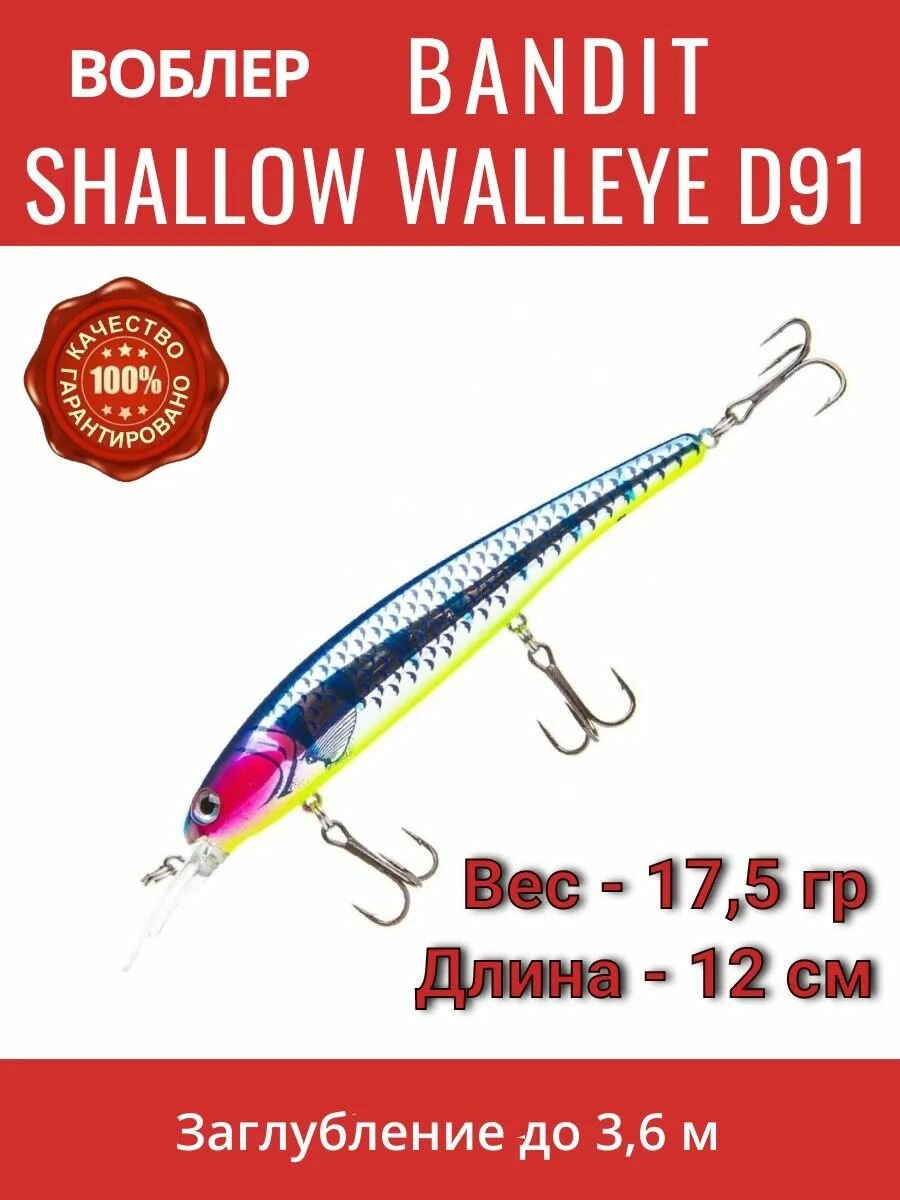 Воблер BANDIT SHALLOW WALLEYE # D91