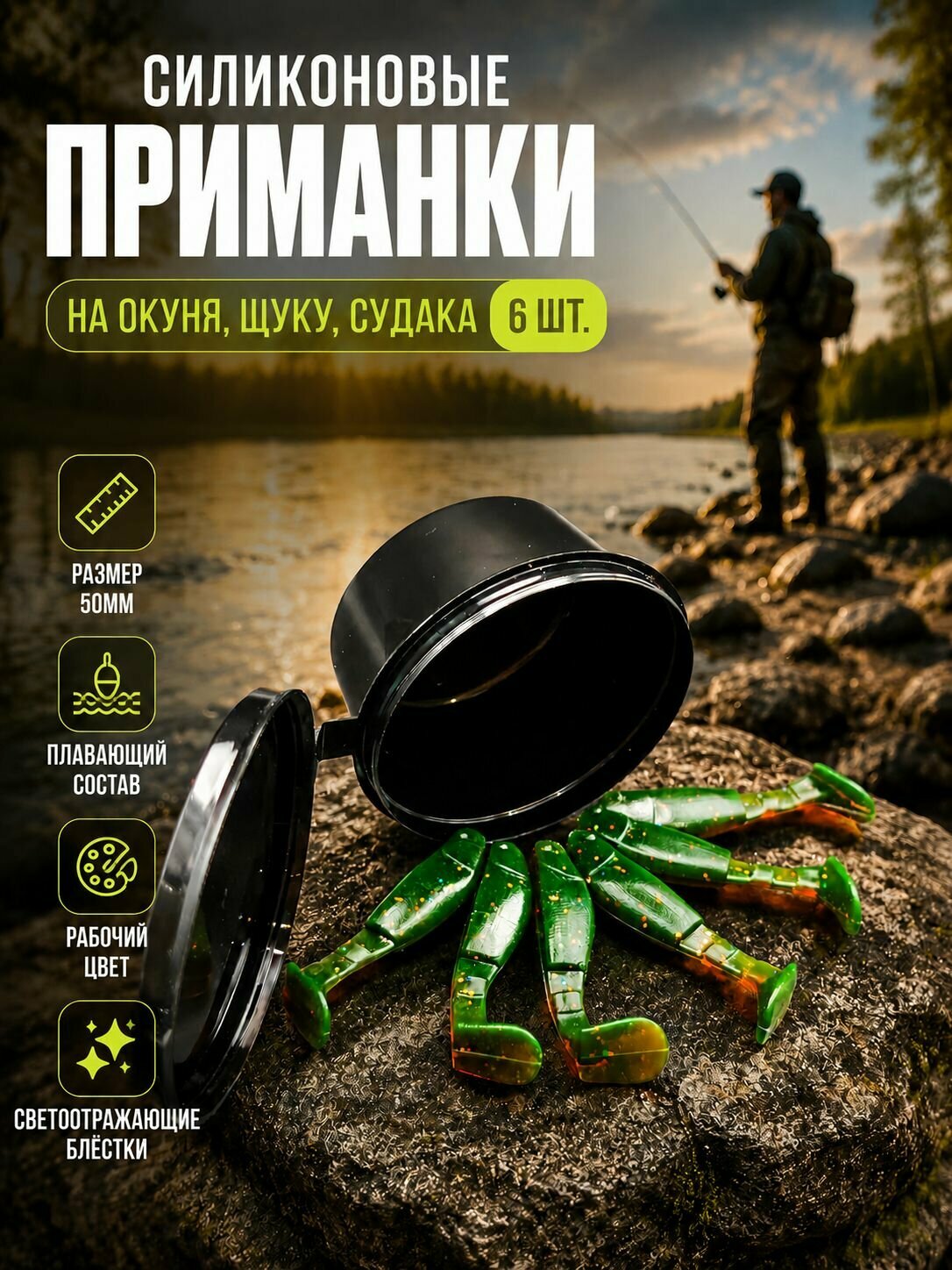 Силиконовые приманки на окуня, щуку, судака, 50 мм (6 шт)