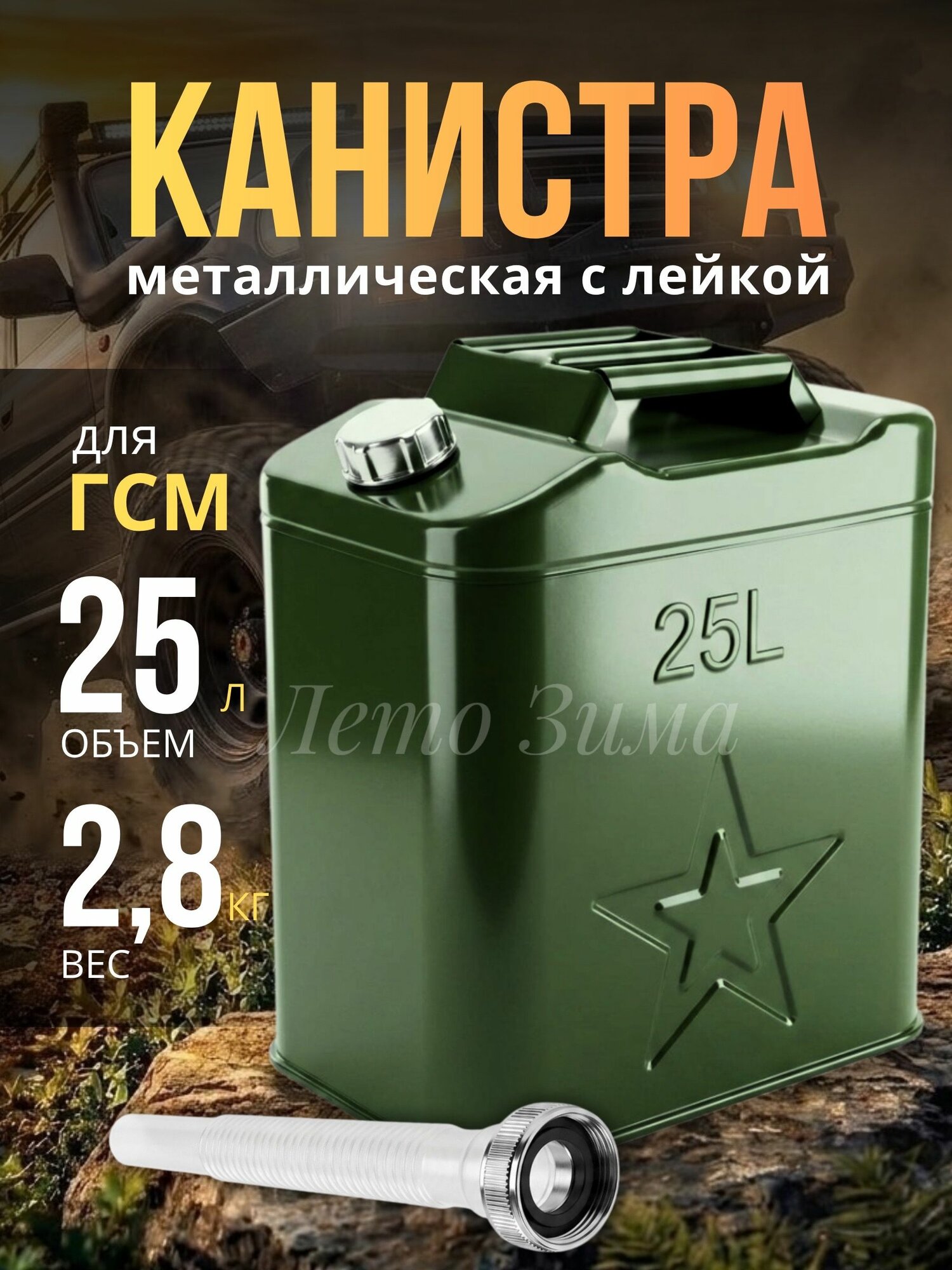 Канистра металлическая 25л для ГСМ с лейкой, канистра для бензина 25л, канистра для дизеля 25л, канистра металлическая 25л для бензина, канистра 25л для дизельного топлива