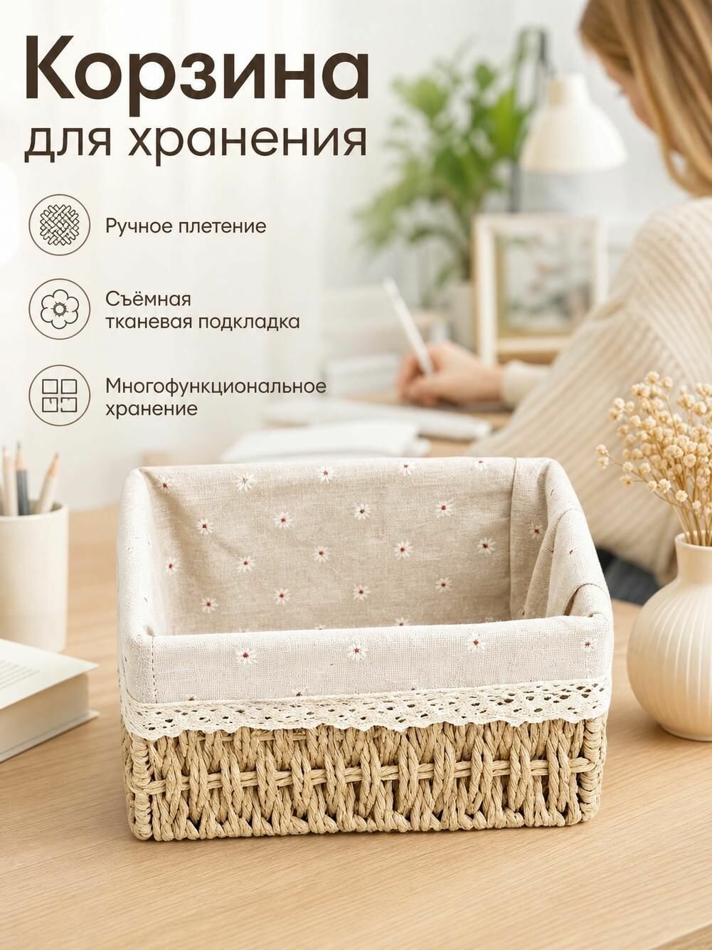 Настольная корзина для хранения