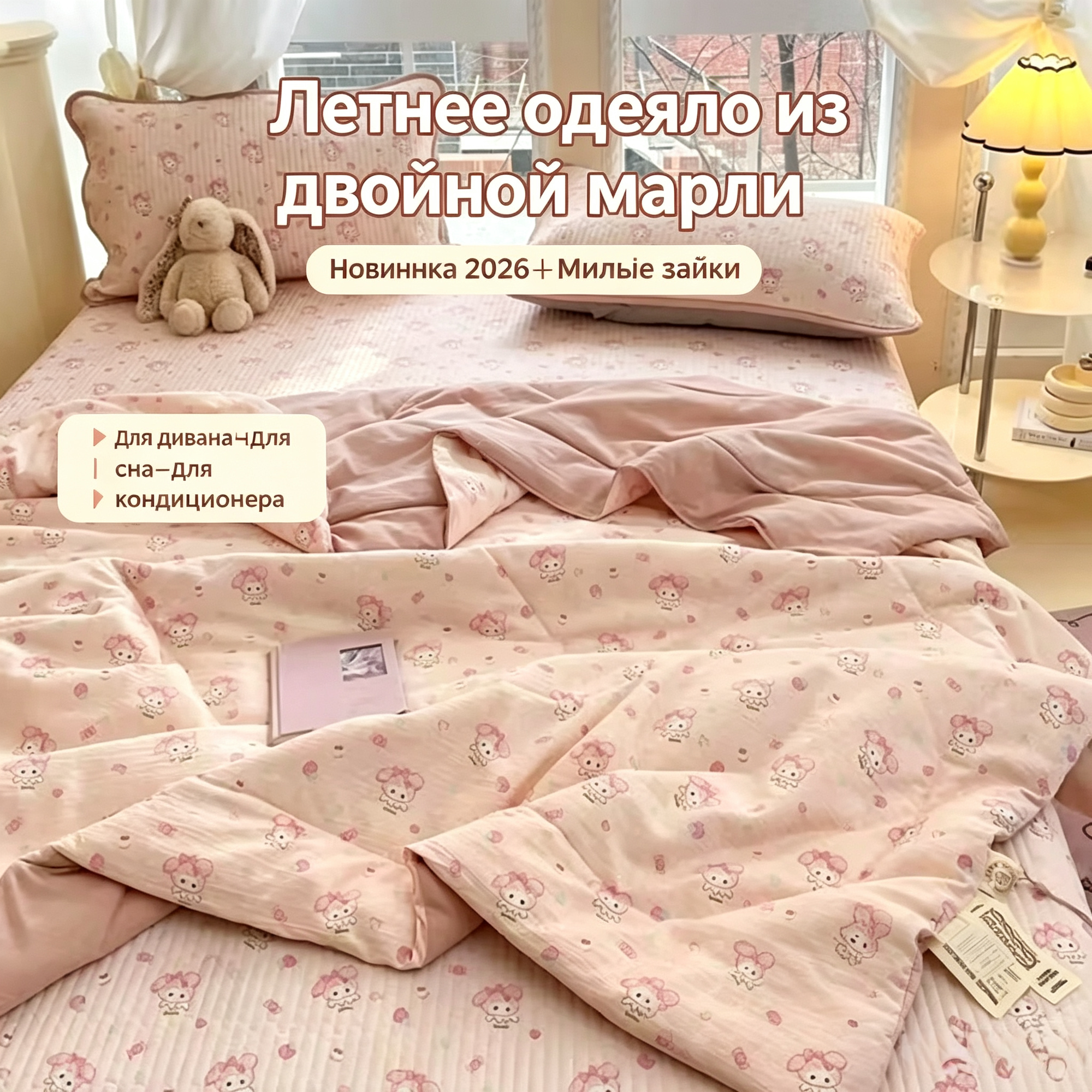 Одеяло "Милый Кролик", летнее, двухслойное, стеганое, пряжа, 150x200 см