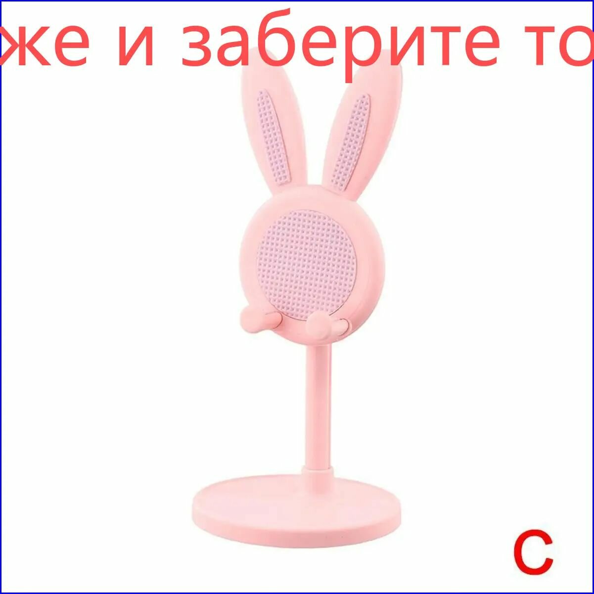 Премиум держатель для смартфона с милым зайчиком
