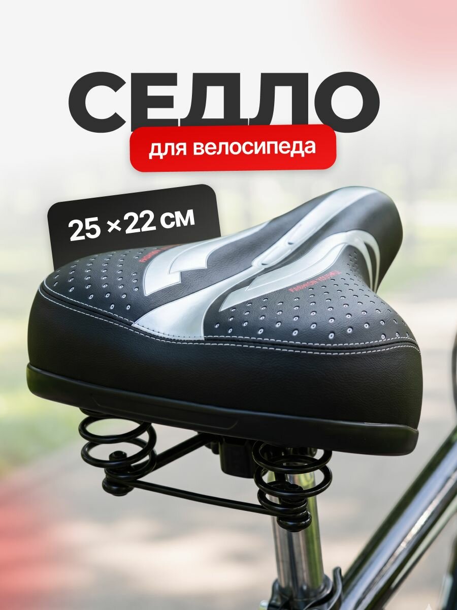 Сиденье для велосипеда Travel Friendly, 25х22см