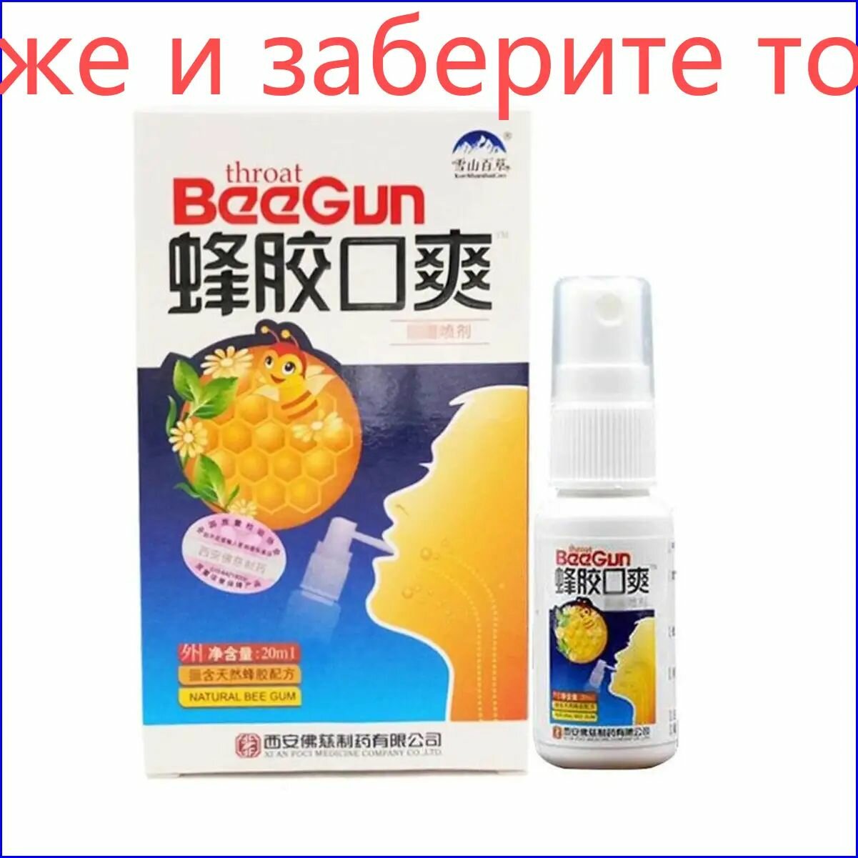 Эксклюзивный спрей с прополисом, 20 мл, применяемый при язвенном фарингите