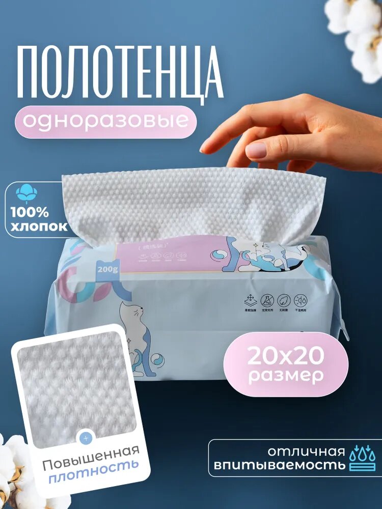 Одноразовые хлопковые полотенца для лица