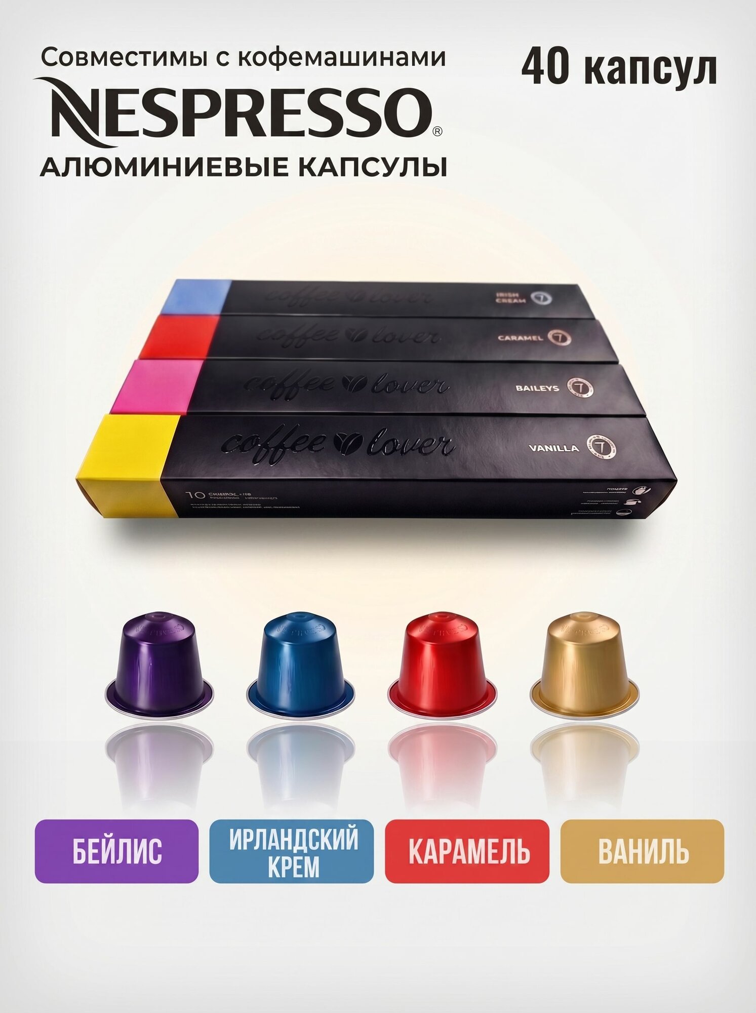 Капсулы для кофемашины / кофе в капсулах Nespresso 40 штук набор