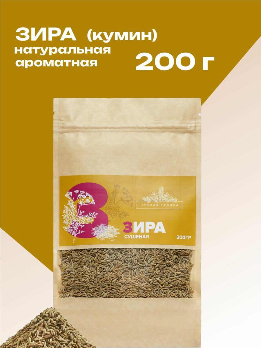 Зира приправа (кумин), 200г специя пряность