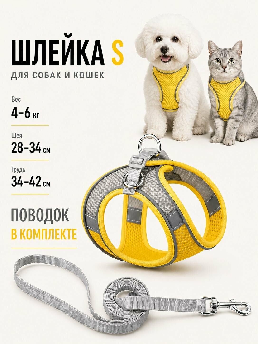 Шлейка анатомическая для собак и кошек 4-6 кг, с поводком, жёлтая, размер S (обхват груди 34 42 см)