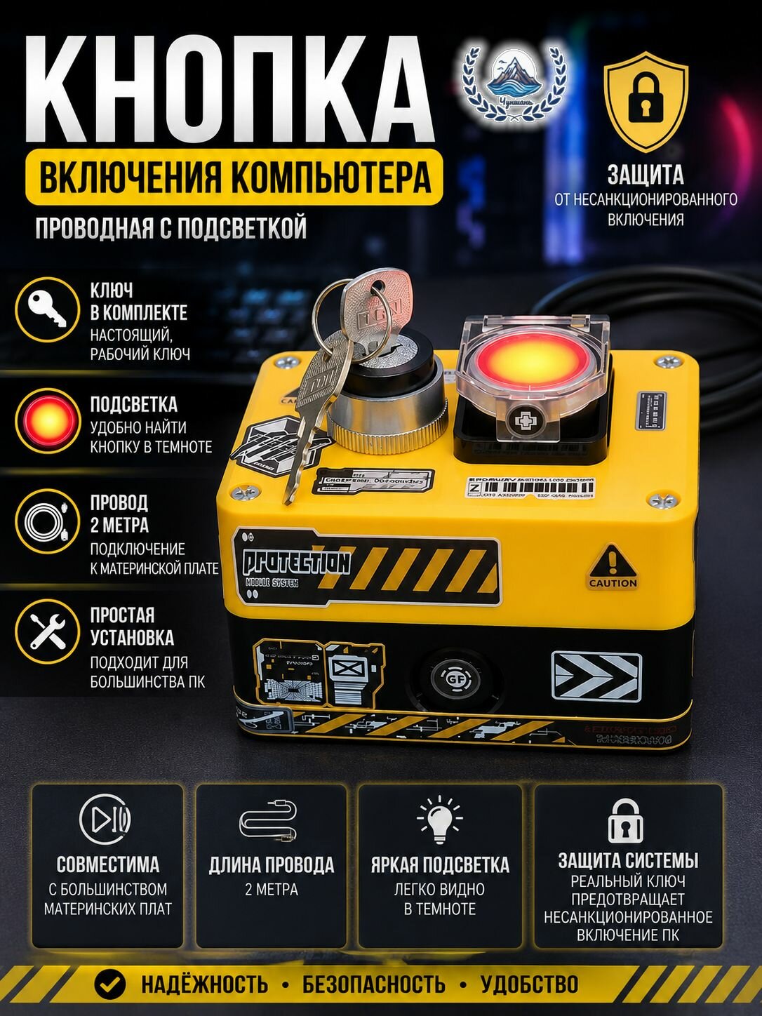 Кнопка включения компьютера, 2 м с индикатором