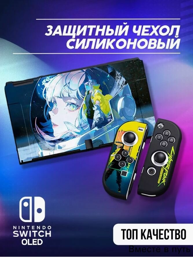 Силиконовый чехол для игровой консоли Nintendo Switch Oled для Switch OLED силиконовый