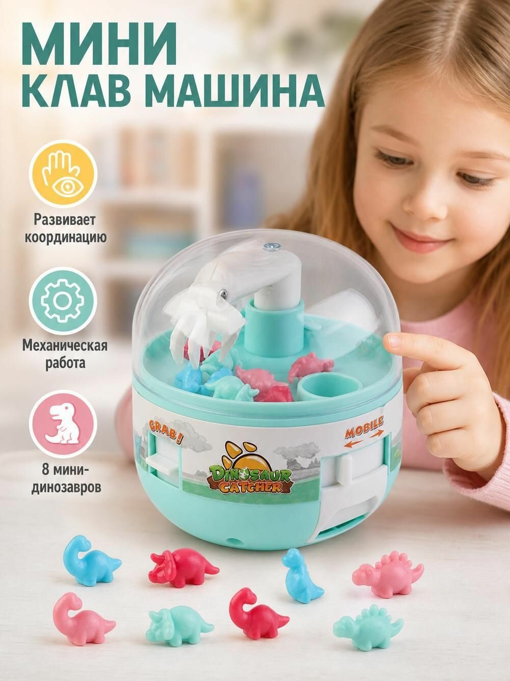 Интерактивная игрушка