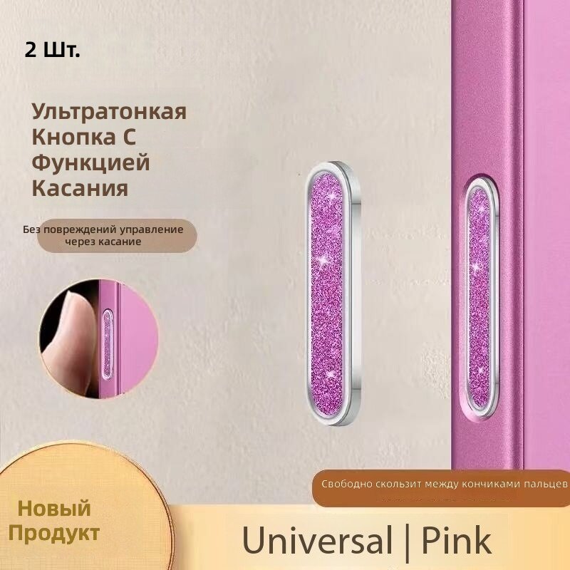 Наклейка-кнопка с блестками для iPhone 17 Pro Max, 2 шт, розовый цвет