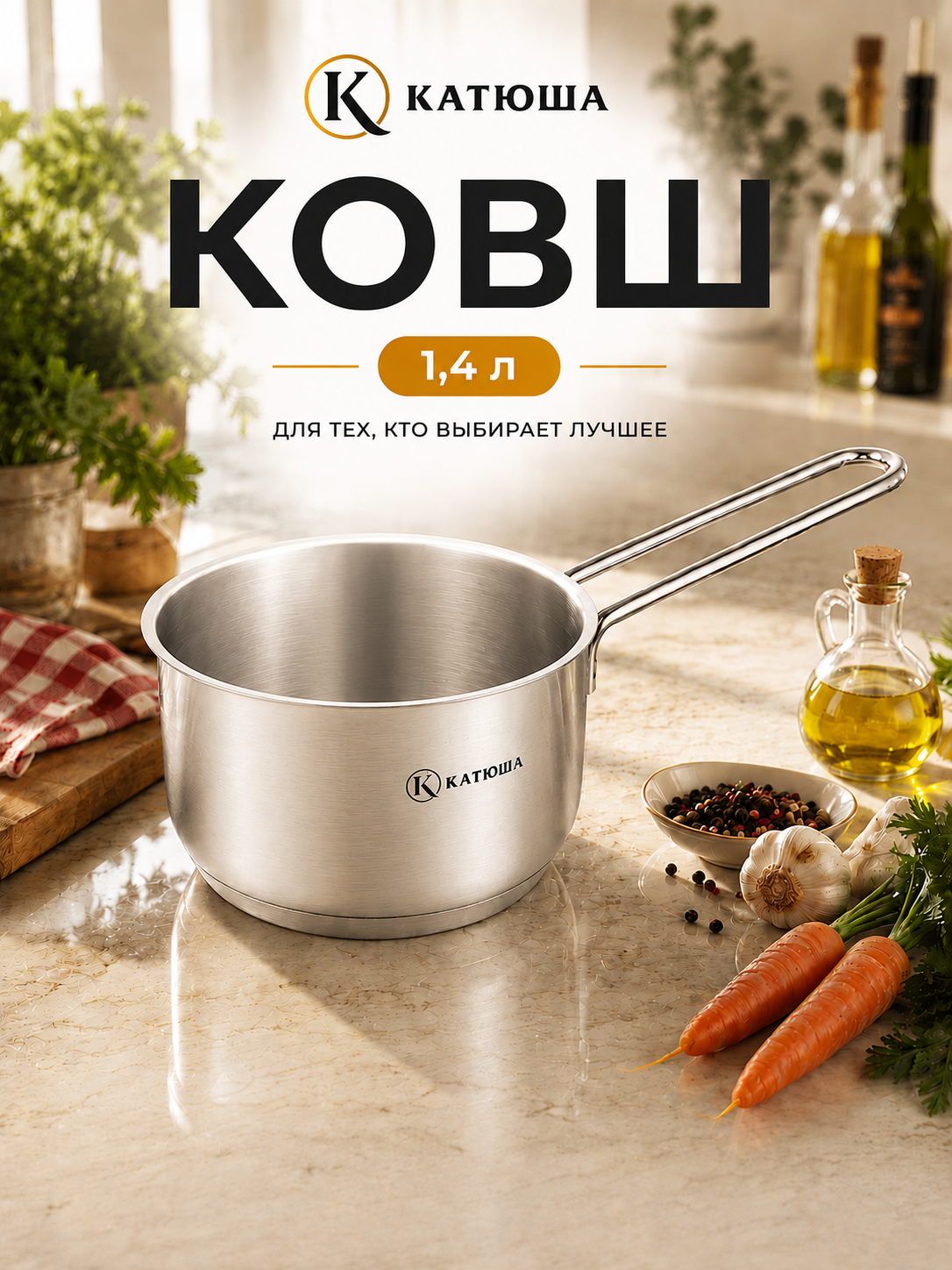 Ковш София со стеклянной крышкой, нержавеющая сталь, 1,4 л, катюша