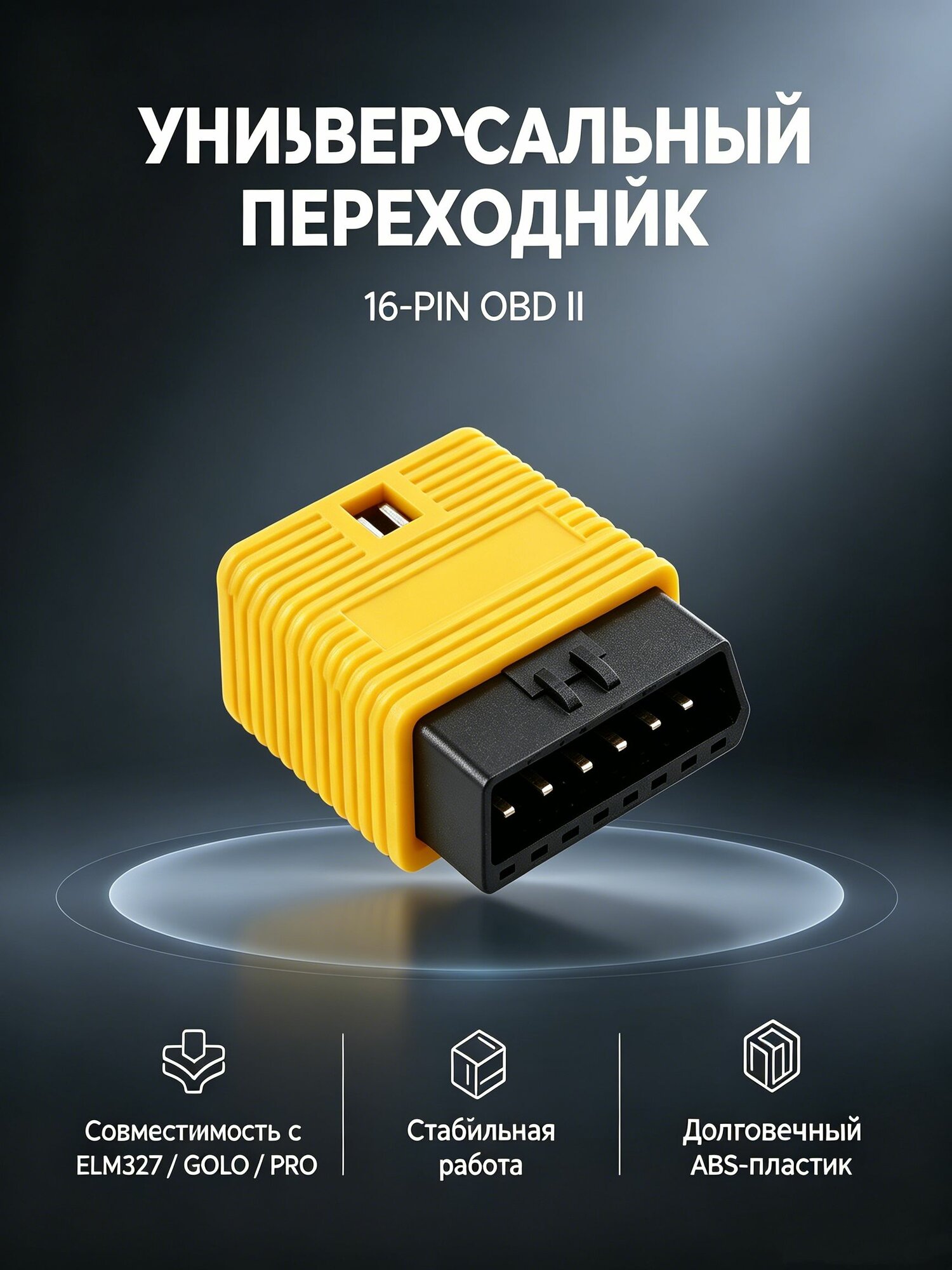 Удлинитель OBD2 16pin для Autool, ELM327, MDiag, EasyDiag диагностический кабель 16-контактный для авто