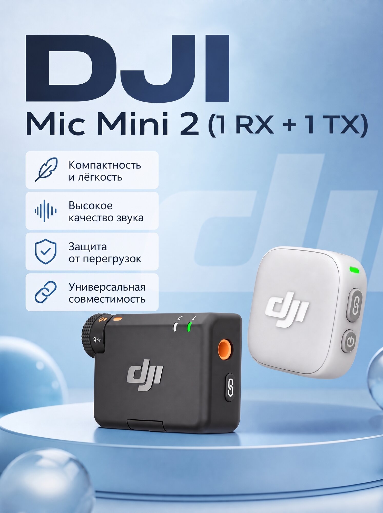 Беспроводной петличный микрофон для мобильного устройства DJI Mic Mini 2 (1 TX + 1 RX), Black