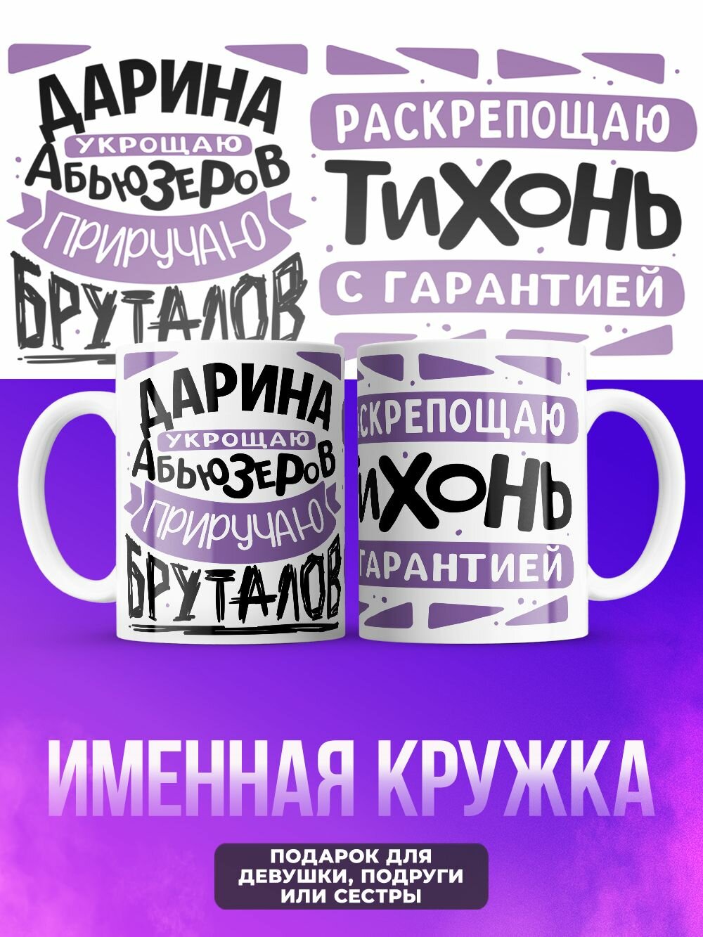 Кружка прикольная именная укрощаю абьюзеров Дарина