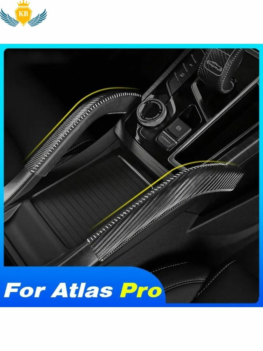 Geely Atlas Pro Защитный чехол подлокотника центрального управления,2 шт.