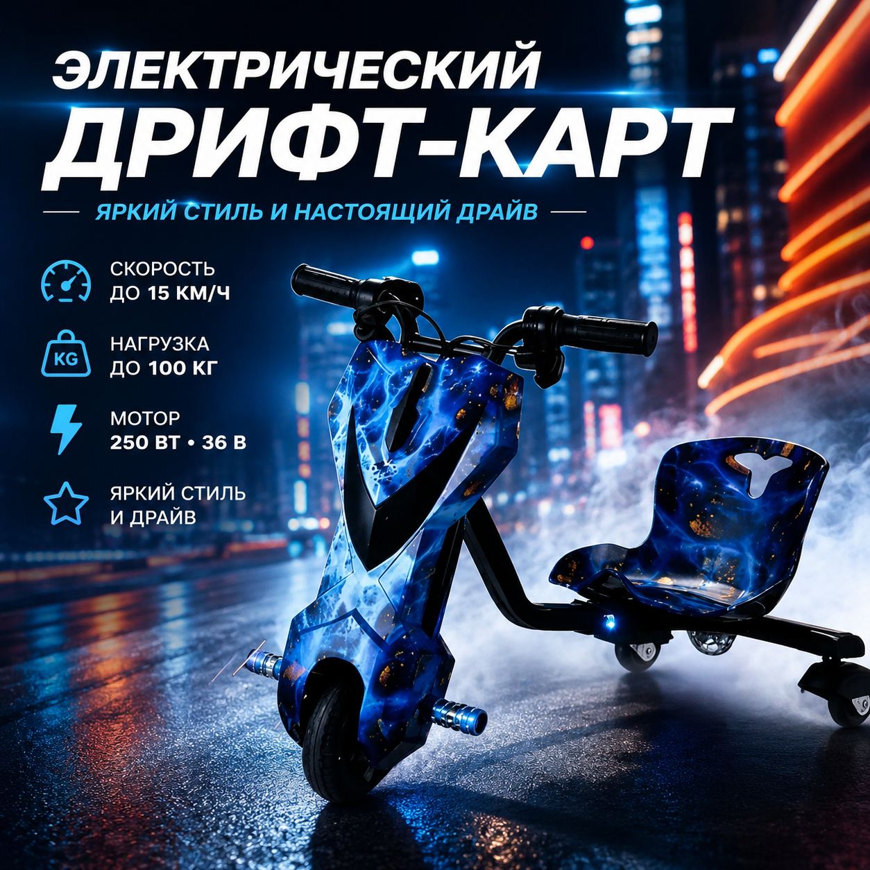 6,5 дюйма Электрический дрифт карт для детей 3-колесный, двигатель 250 Вт, допустимая нагрузка до 100 кг,