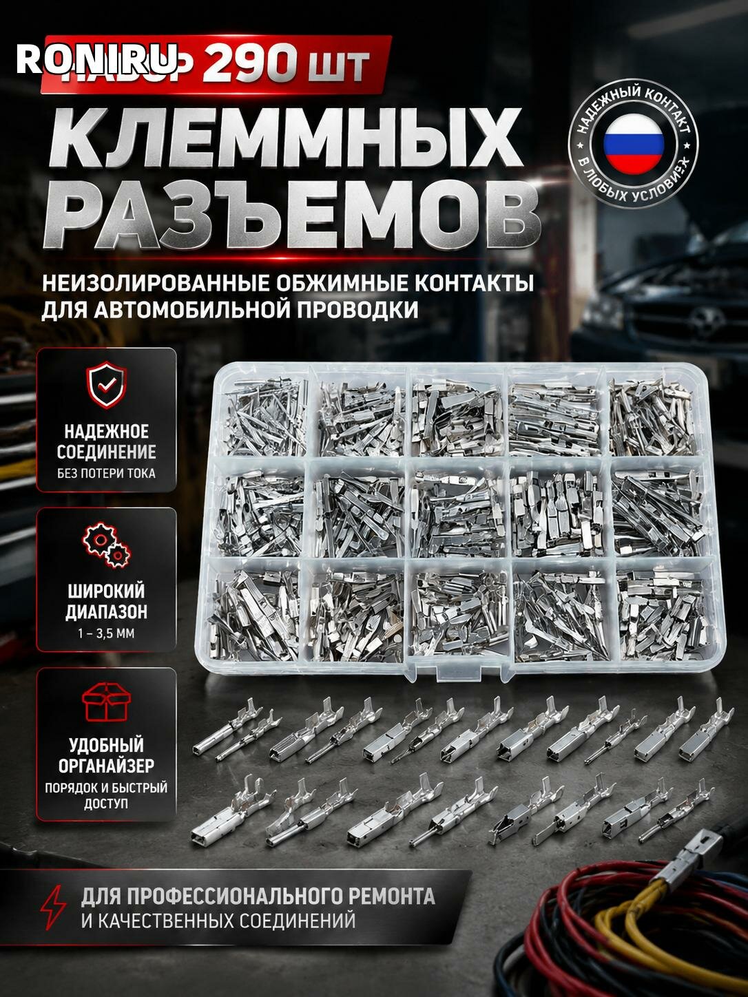 Набор 290 шт клеммных разъемов 1-3,5 мм, неизолированные обжимные контакты мужские и женские для автомобильной проводки
