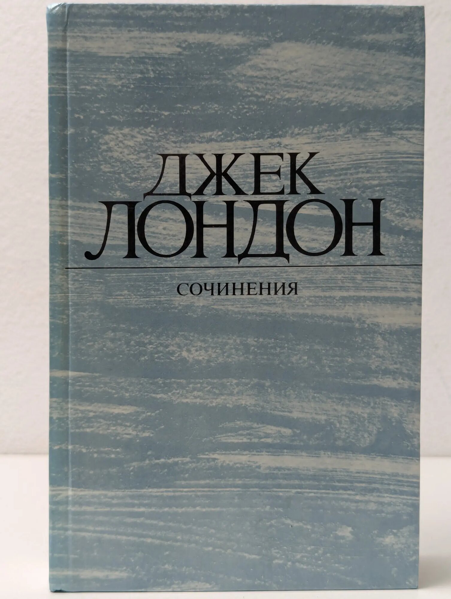 Смок Белью. Маленькая хозяйка Большого дома Лондон Джек 1984