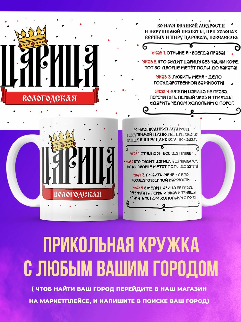 Женская кружка царица с городом Вологда
