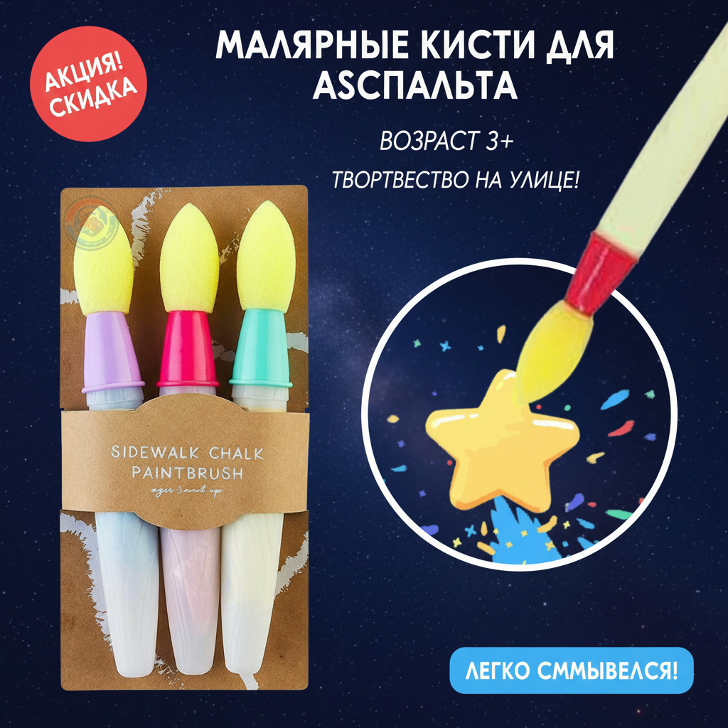 Кисти для рисования на тротуаре с резервуаром для воды — меловой набор для творчества и игр на улице для детей
