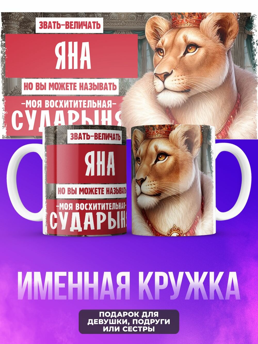 Прикольная женская именная кружка величать Яна