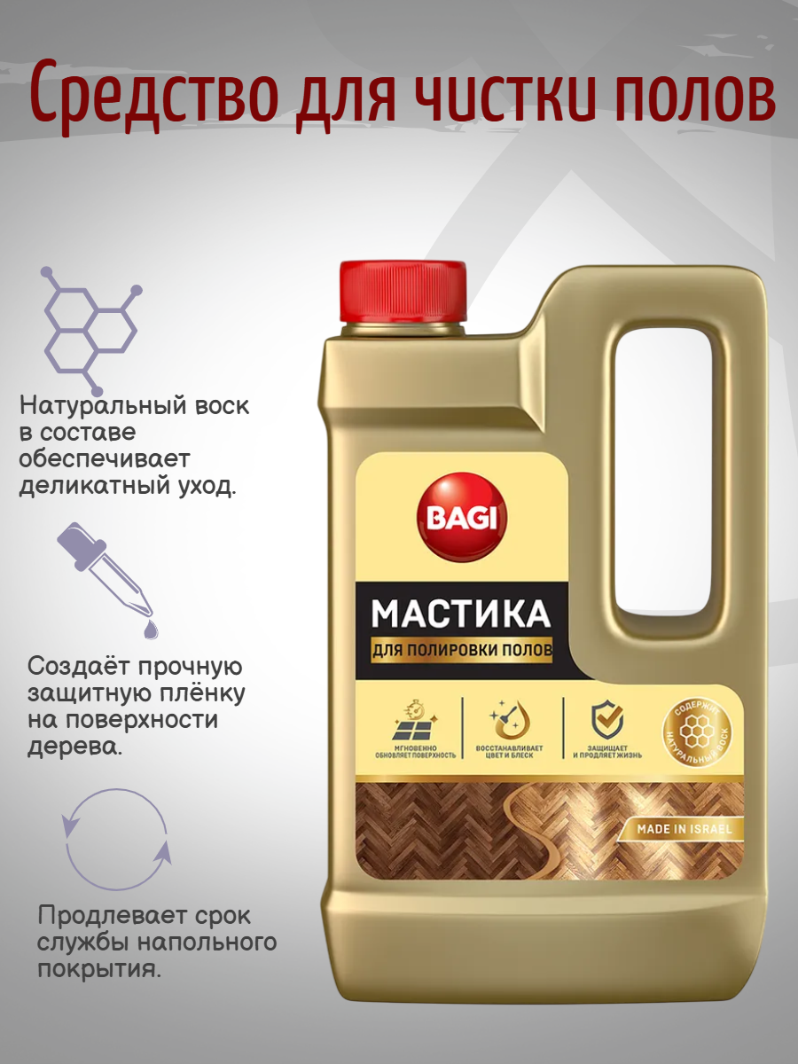 Bagi Средство для чистки полов Мастика 500мл
