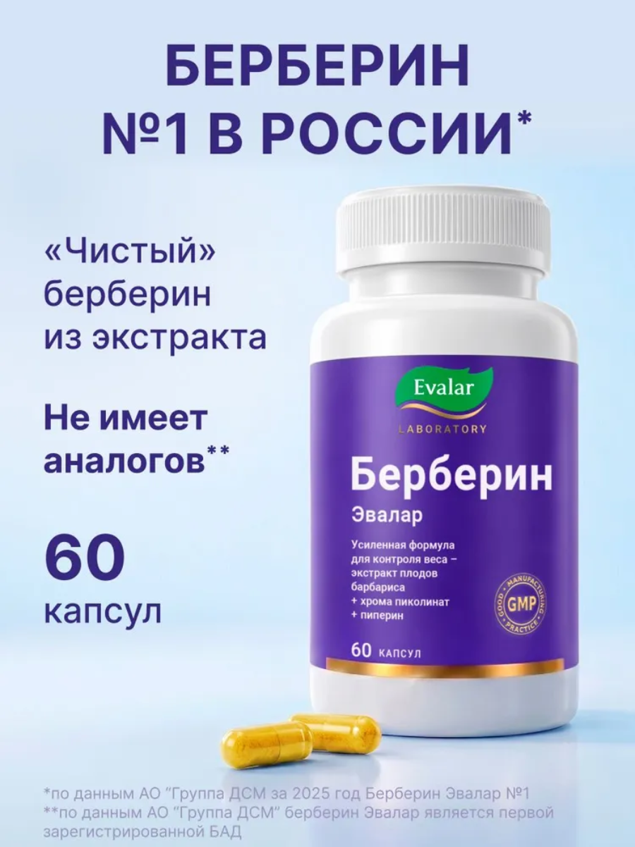 Берберин, 60 капсул, Evalar Laboratory