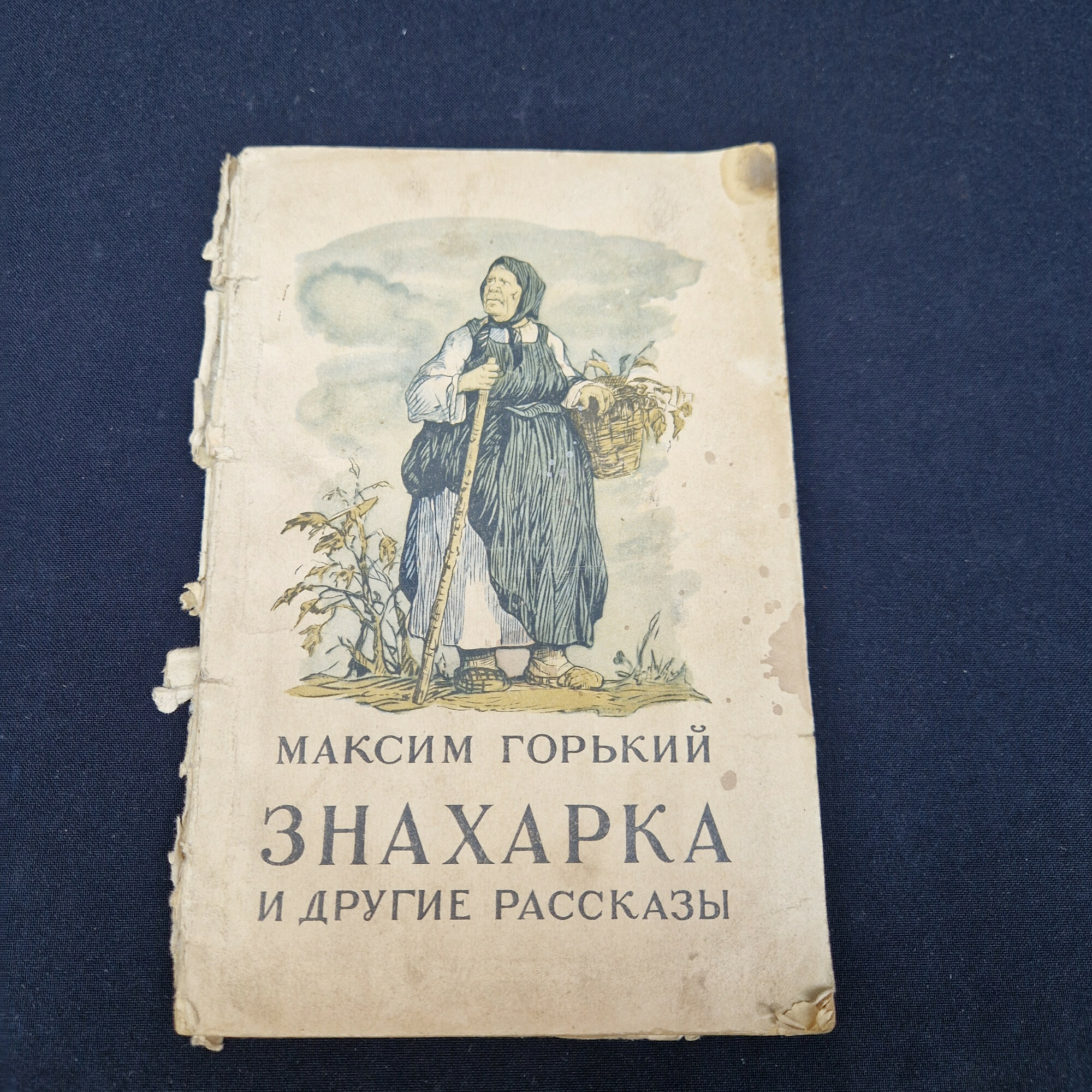 Знахарка и другие рассказы. Книга СССР, сборник рассказов