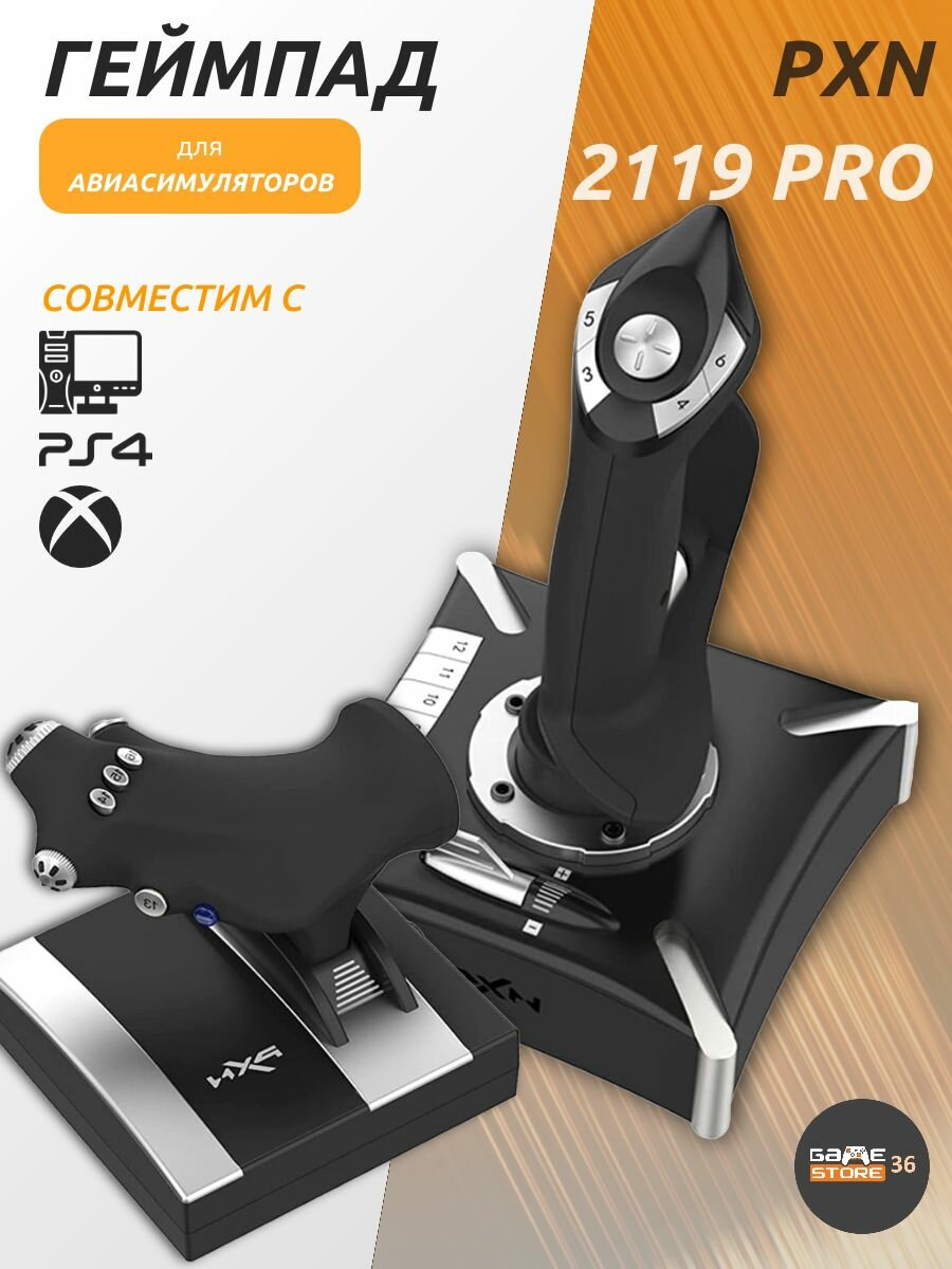 Игровой геймпад для авиасимуляторов PXN 2119 PRO с вибрацией