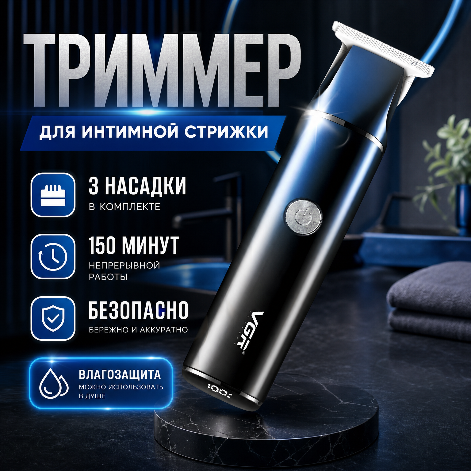 Триммер VGR, для интимной зоны, для бороды, для усов, нержавеющая сталь, с защитой от влаги (Цвет товара: черный)
