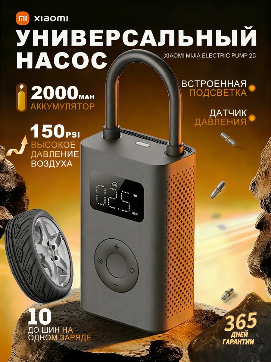 Компрессор автомобильный беспроводной Mijia air pump 2D