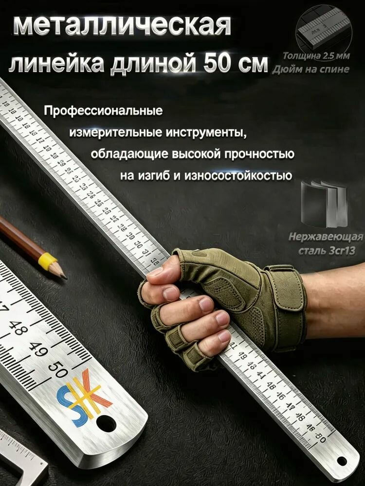 Металлическая линейка длиной 50 см, точное измерение, рисование и резка, многофункциональный утолщенный корпус линейки