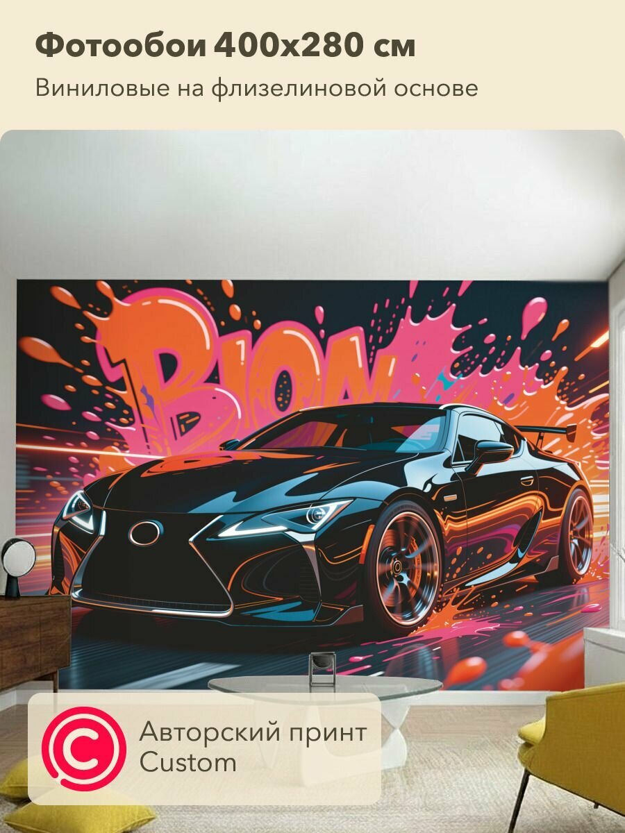Фотообои на стену флизелиновые 3d Машины 400х270 см