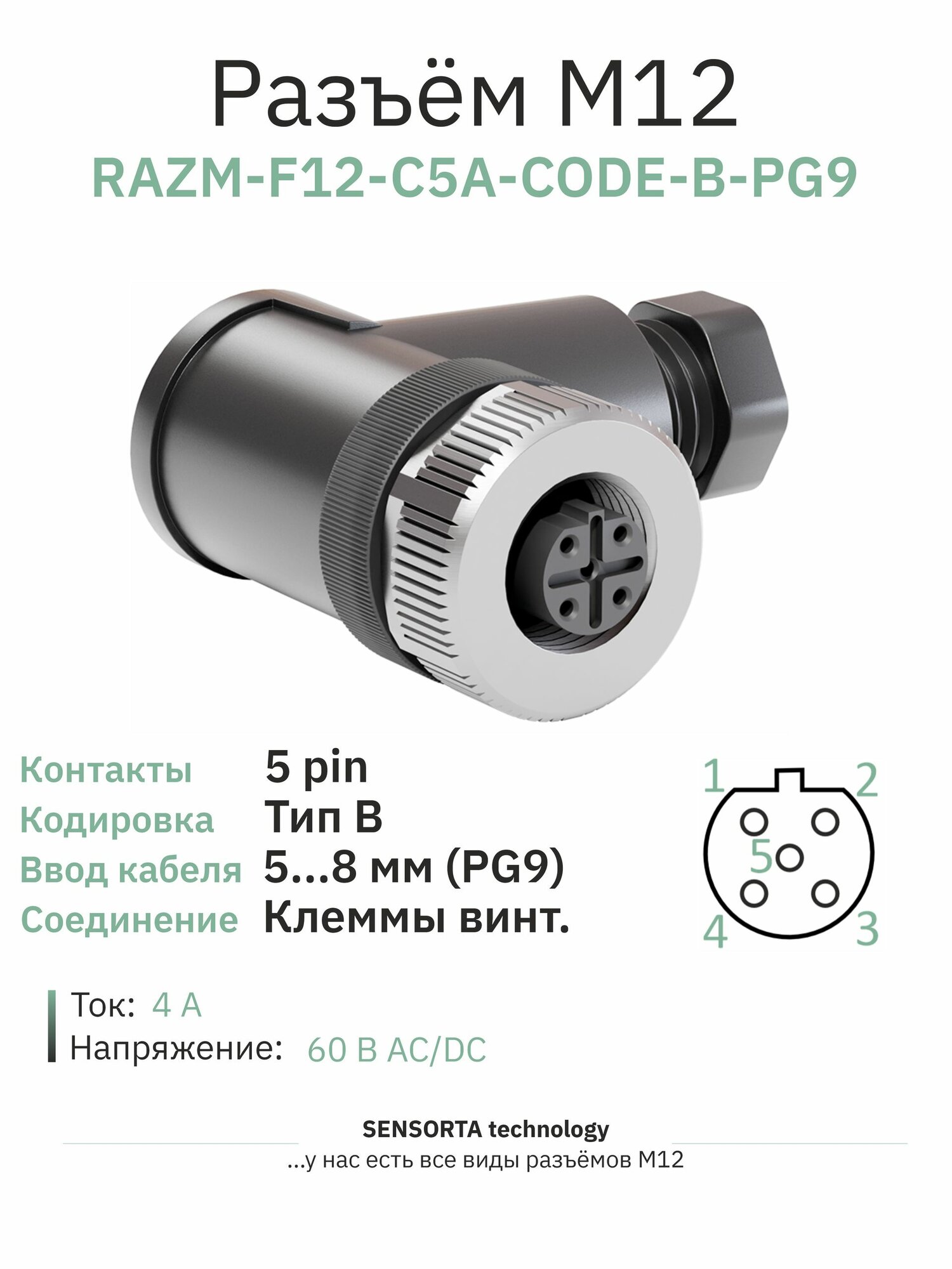 RAZM-F12-C5A-CODE-B-PG9 разъём М12 B-coding 5 pin угловой / розетка (мама) / PG9 (5-8 мм диаметр под кабель)