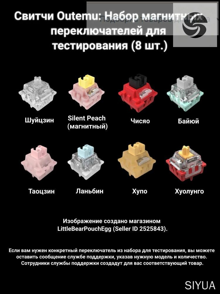 Свитчи Outemu: Набор магнитных переключателей для тестирования (8 шт.)