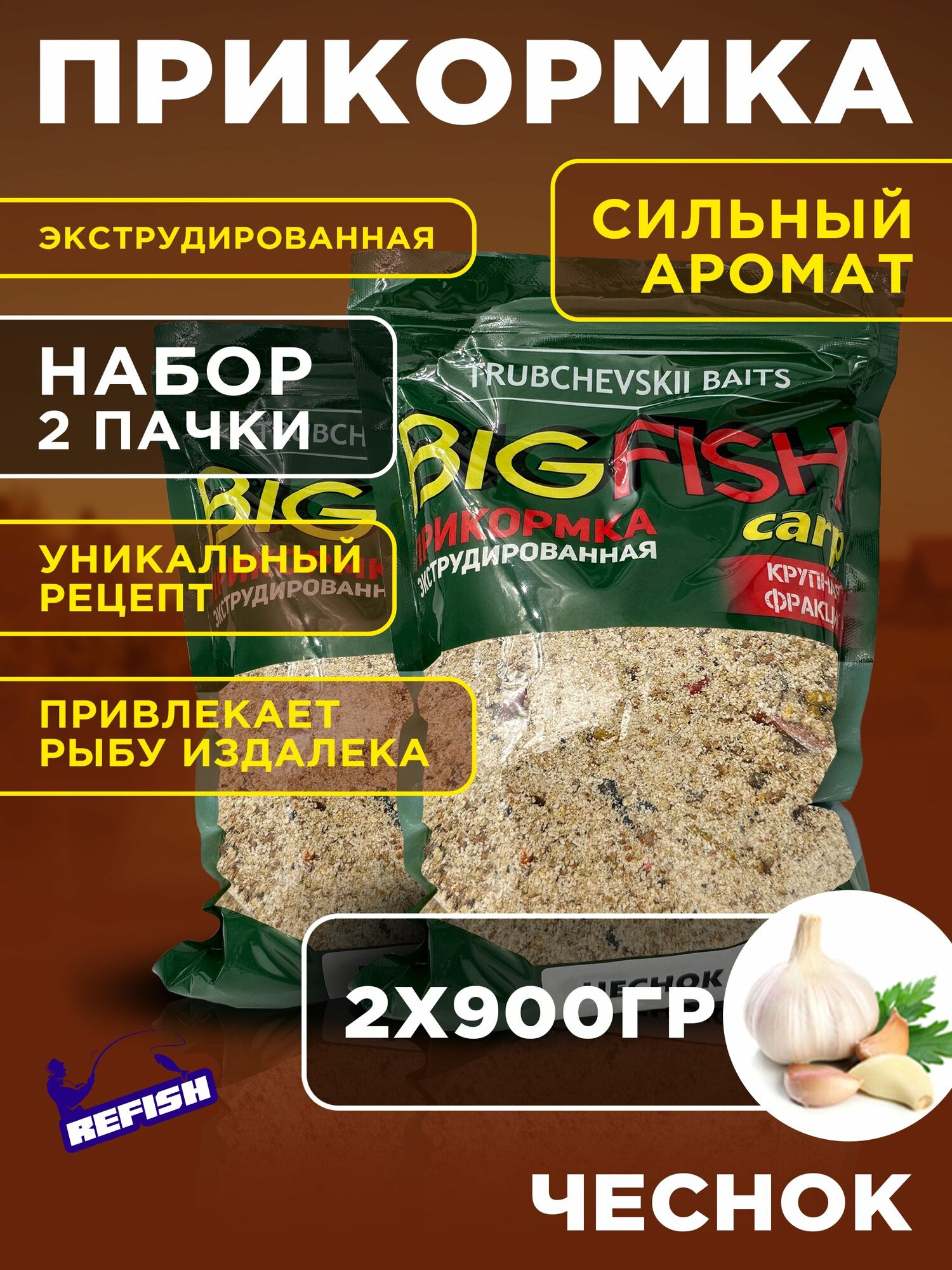 Прикормка для рыбалки "чеснок" для карпа, карася, набор из 2х шт