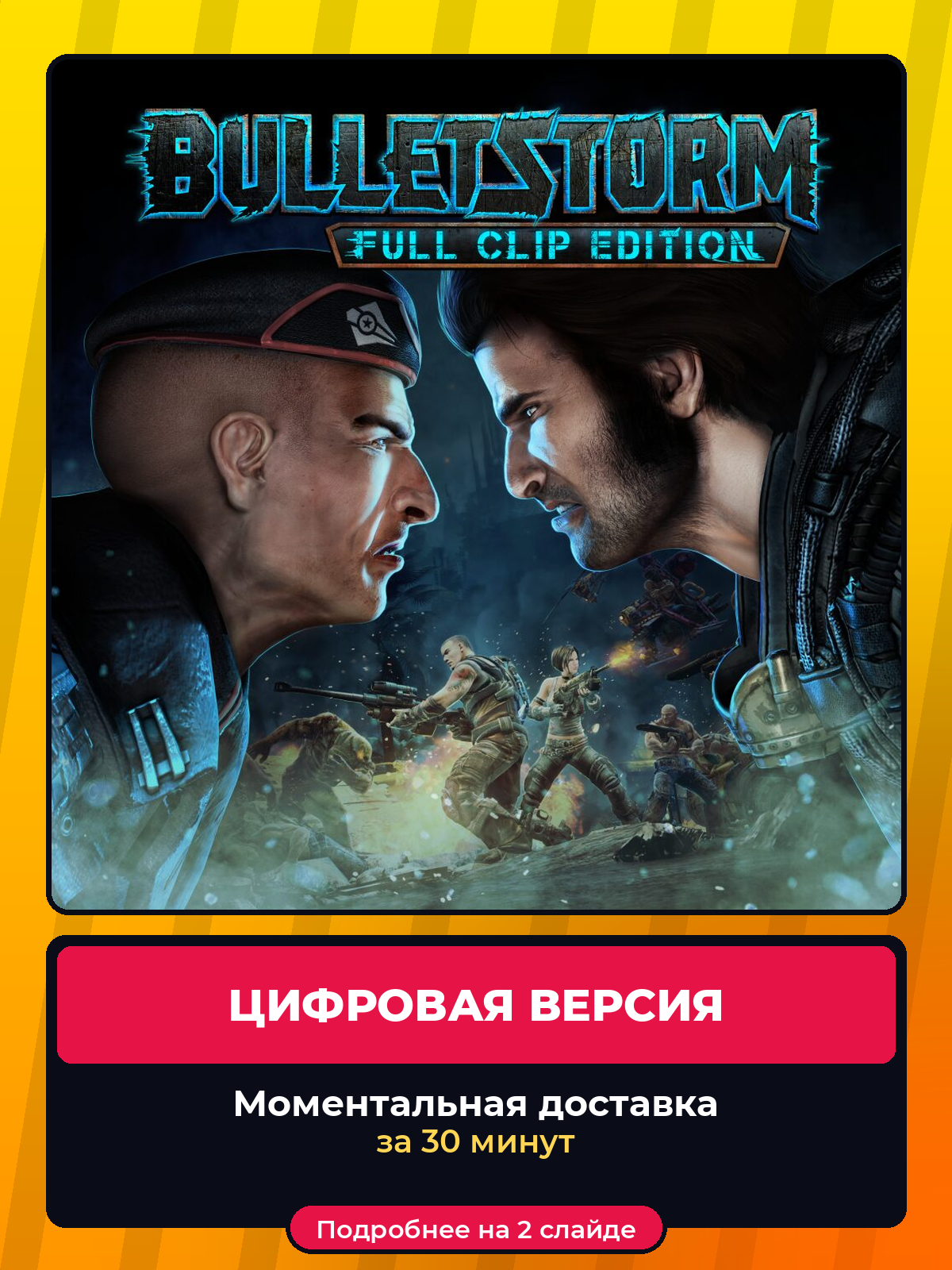 Bulletstorm: Full Clip Edition на PS4 и PS5, цифровая версия, навсегда